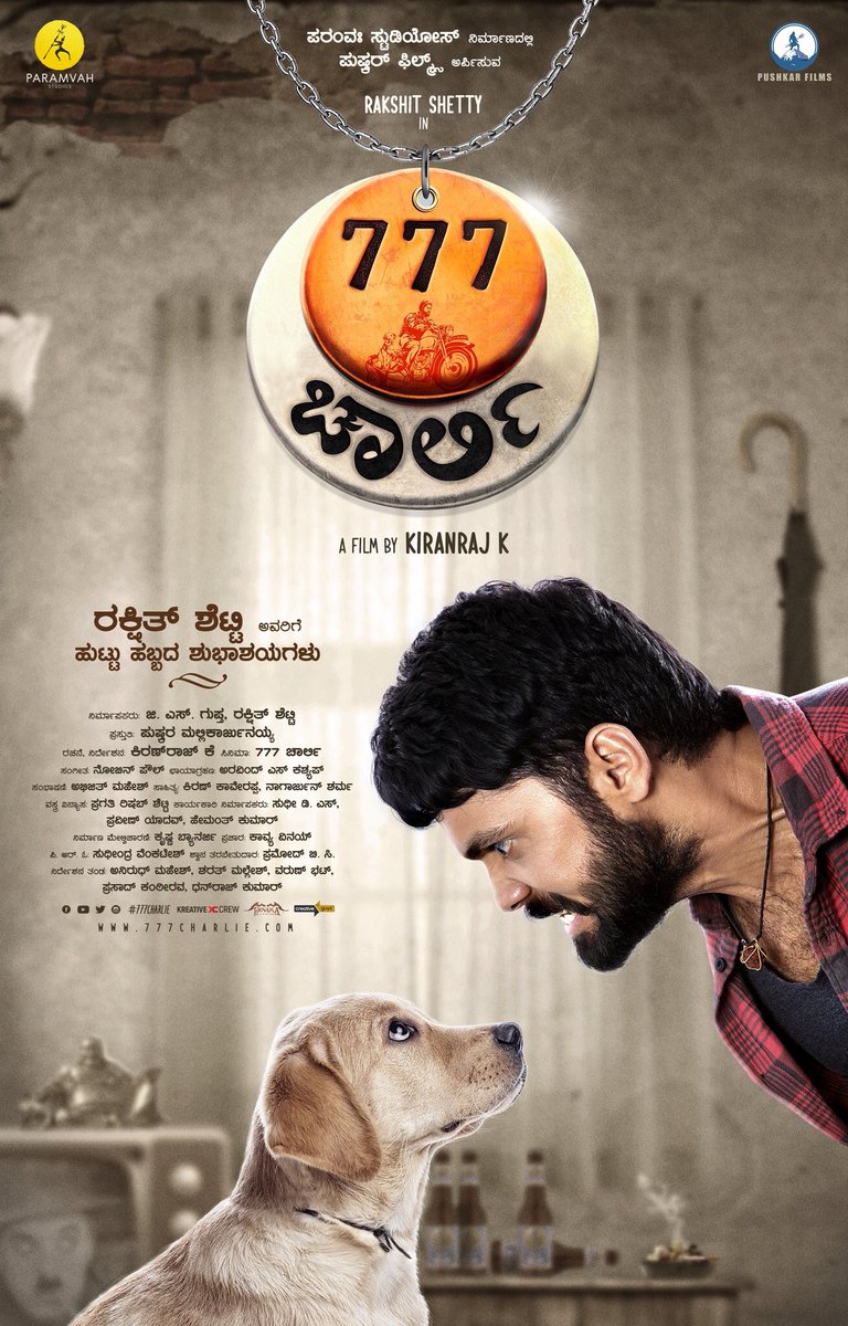 First Look Poster : 777 Charlie - Hit ya Flop Movie world